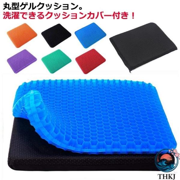丸型ゲルクッション。洗濯できるクッションカバー付き！人間工学に合わせて設計で、体圧を均一に吸収・分散し、圧力を軽減しながら体に最大のサポートと快適さを提供し、長時間座っても疲れにくいです。暑さを吸収・分散してサポートし正しい姿勢を保ちます。...
