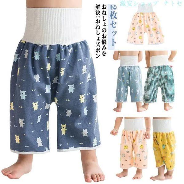 【おねしょのお悩みを解決!おねしょズボン】 吸水素材と防水シートがついたズボンです。おねしょを吸水し、寝具が濡れるのを防ぎます。表地との間にTPU防水シートを挟むことで漏れを防ぎます。 ? 【漏れをしっかりガード】 内側にはお肌に優しく、吸...
