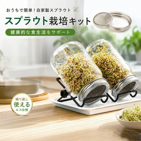 【商品説明 】※商品名 ：種子発芽ジャーキット ※セット：瓶 2 個＋スタンド 2 個＋受け皿 1 個※サイズ ：17*9.5cm ※発根防止：この発芽ジャーは植物の発根を防ぎ、メッシュスクリーンが空気循環を確保し、ウォータースポットを防ぎ...
