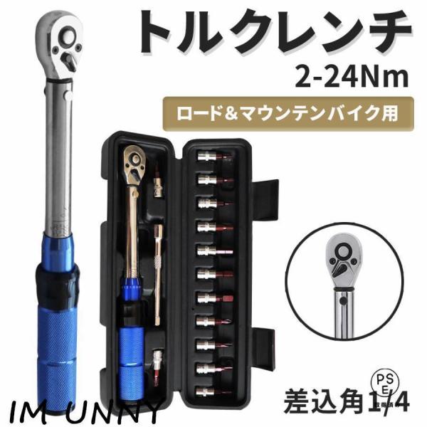 【商品説明】■差込角：1/4インチ(6.35mm）■長さ：25cm■重量：約1.1kg■材質：スチール　■測定精度　±4％【商品内容】トルクレンチ×1専用ハードケース×1操作説明書×1(英語)エクステンションバー×1ソケットレンチ×13【使...