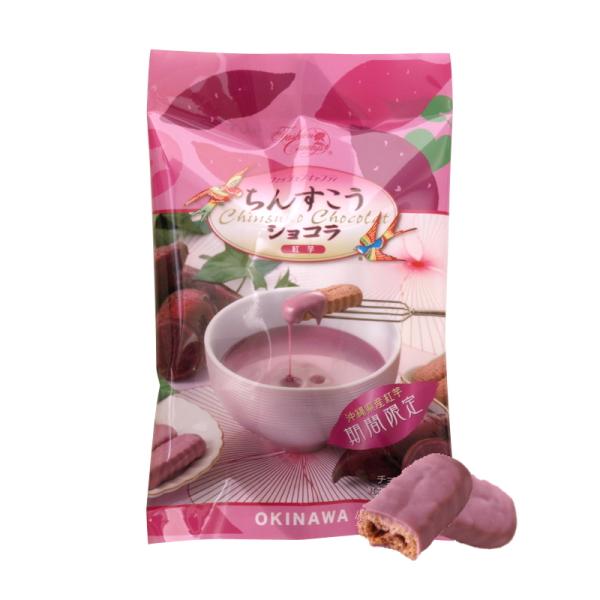 期間限定 紅芋のちんすこうさっくりと焼き上げた、沖縄の伝統菓子 紅芋ちんすこう を、風味豊かな紅芋チョコレートでコーティングしました。沖縄県産の紅芋を使用した、ほっくりと優しい味わいのちんすこうショコラです。■内 容 量：4個入■賞味期限：...