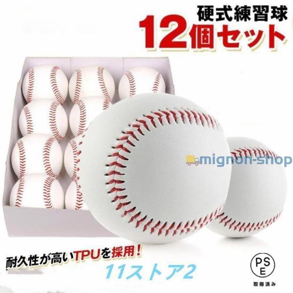 硬式野球ボール 12個セット 練習用 硬式球 バッティング練習 キャッチボール トスバッティング ティーバッティング ゴロ捕球