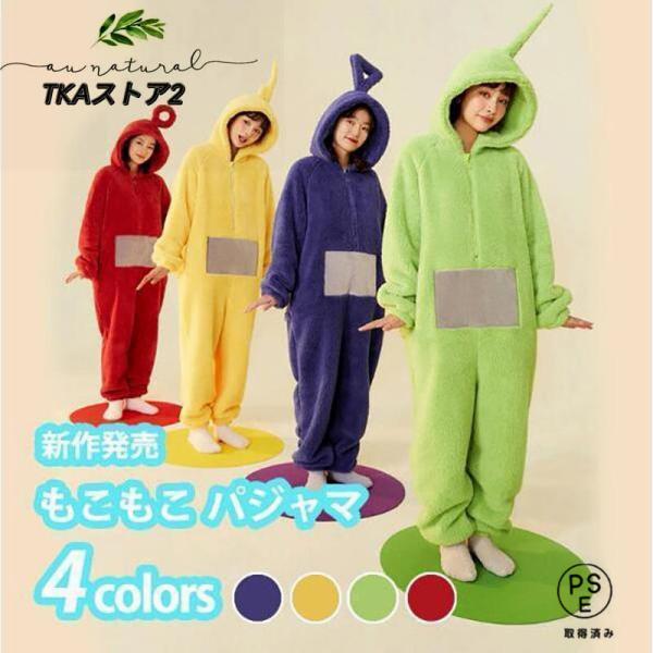 パジャマ テレタビーズワンピースパジャマ 男女兼用 冬かわいい 家庭服冬厚い珊瑚フリース 着ぐるみパジャマ プレゼント