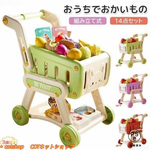 お家でお買い物ごっこ♪組み立て式の室内用おままごとカートです。ママの真似のしたいお年頃のお子様にぴったり！「できた！」が自信に繋がり、挑戦する気持ちや好奇心を育みます。誤飲の心配もなく、小さいお子様も安心して楽しめます。成長とともに様々な遊...