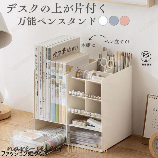 ・カラー：ホワイト/スモークブルー/ピンク・サイズ：幅13.5cm×奥行き21.7cm×高さ25.5cm・重量：950g・素材：PP・特徴：ブックスタンドにもなる斜めに入る大容量ペン立て。ペンや文房具などを細かく仕分けて収納することができる...