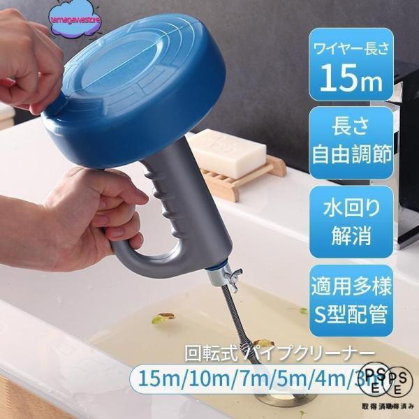 長さ：15m/10m/7m/5m/4m/3m【業者要らず】業者に頼らずに水回りのトラブルを解消できるワイヤー式パイプクリーナー。液体タイプやラバーカップで解消できない詰まりや汚れも、ワイヤーで取り除くことが可能です。【どこでも使える】台所、...
