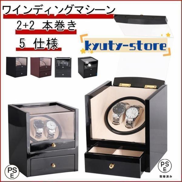 ワインディングマシーン 腕時計ケース 収納 4本巻き ウォッチワインダー 時計ワインディングマシーン マブチモーター 腕時計自動巻き上げ機商品名：ワインディングマシーンセット内容： ウォッチワインダー本体、ACアダプター商品詳細 サイズ：L...