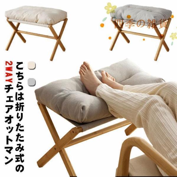 スツール フットスツール 足置き フットレスト 一人掛け 脚置き オットマン ソファ 椅子 チェア 折りたたみ 収納 オットマンチェア フ