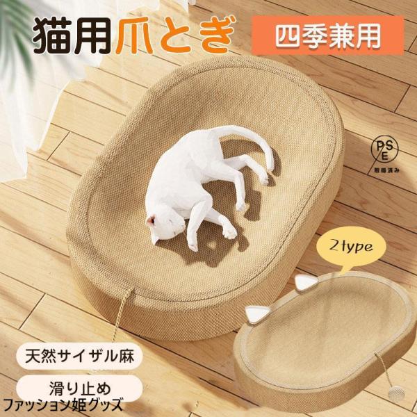 キーワード猫用品 爪研ぎ 猫の爪とぎ 猫のおもちゃ 型崩れしにくい ねこ ネコ キャットスクラッチ つめとぎ 可愛い 猫ベッド 多機能 猫 爪研ぎ 麻 ベッド 猫爪とぎ 段ボール 猫の爪とぎベッド オシャレ ねこ つめとぎ マット 耐久性 ...