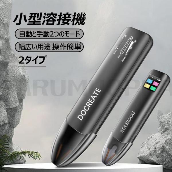 【小型溶接機】：● タイプA（LEDランプ表示）製品重量：約142.4g（本体＋ペンキャップ）電源仕様：出力電圧4.2V、出力電流800A（MAX）強力11ギアパワー：本製品は11段階の出力ストップを備え、電気溶接の需要を満たすために、異な...