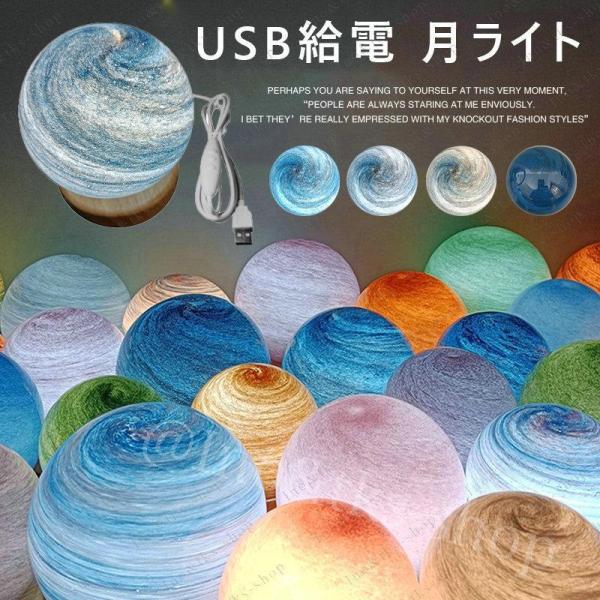 【贈り物にも最適】大切な人やお世話になった方へのプレゼントとしても最適です。父の日、母の日、バレンタインデー、クリスマスプレゼントにも是非御用命ください。■商品名：天体ランプ 惑星ライト スタンド 間接照明 LED 月ライト ナイトライト ...
