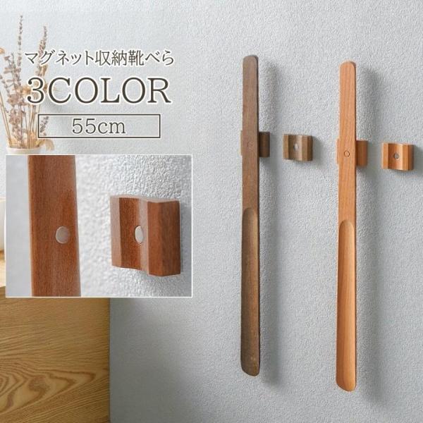 便利なマグネット収納式♪おしゃれな木製靴べらです。靴ベラ受けの裏側は両面テープになっています。長さ30cmも販売中！【gds-55673-1】で検索してください。【サイズについて】画像をご参照ください。【素材について】木製【カラーについて】...