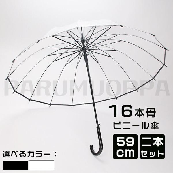 仕様 ■商品名：耐風16本骨ビニール長傘■適用：男女兼用■材質：PVC+鉄■開傘直径：96cm■重量：440g■長さ：82cm■カラー：ブラック、ホワイトお勧めのポイント ■雨から身を守る：傘の下にいる人の身体や衣服を広い範囲でカバーするた...