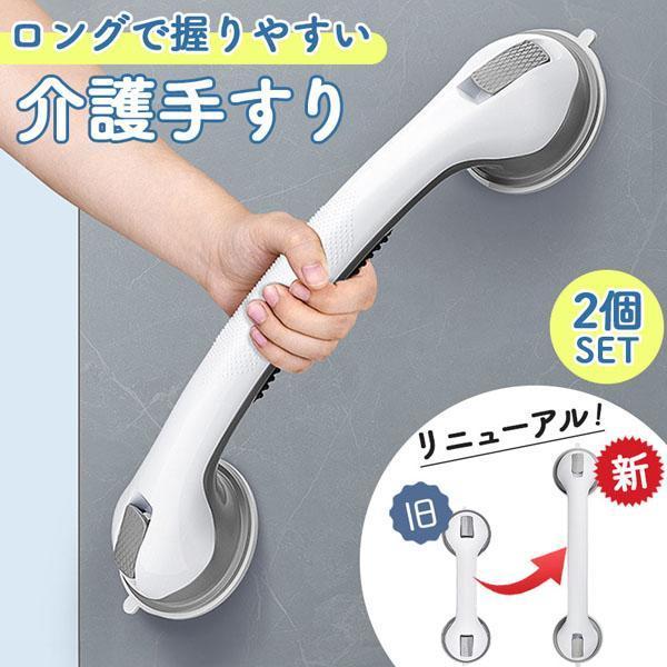 〇ロングタイプになってリニューアル！〇大人気の立ち上がりサポート用手すりがロングタイプになって新登場！掴める部分が増え、持ち手が滑りにくいように改良されたのでより使いやすくなりました。腰痛や怪我、妊娠やご高齢などの理由で立ち上がりが困難な方...