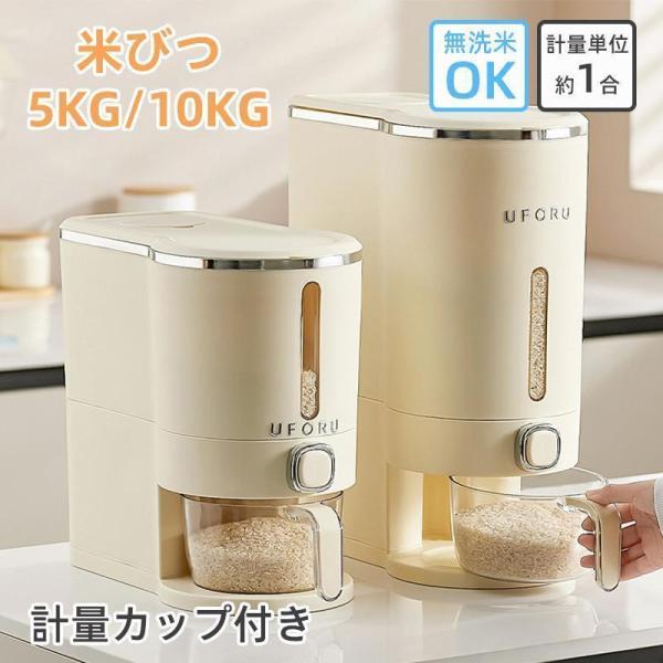 10kgのお米が袋ごと入るから詰め替え楽々！ 5kgのお米が余裕で入るサイズです 【大容量】5 KGサイズ：34*15*31.5 cm、10 KGサイズ：34*15*41.5 cm。【ライスディスペンサー】この米を出す器は操作が簡単なボタン...