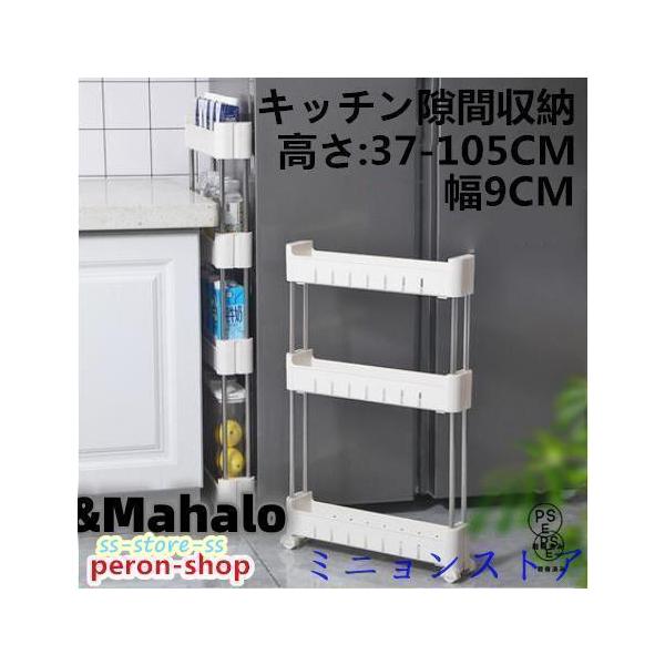 隙間収納 幅9cm 2段 3段 4段 キッチンラック バスケットラック 北欧 新生活応援 ワゴン キャスター付き キッチン収納 カート PP材質