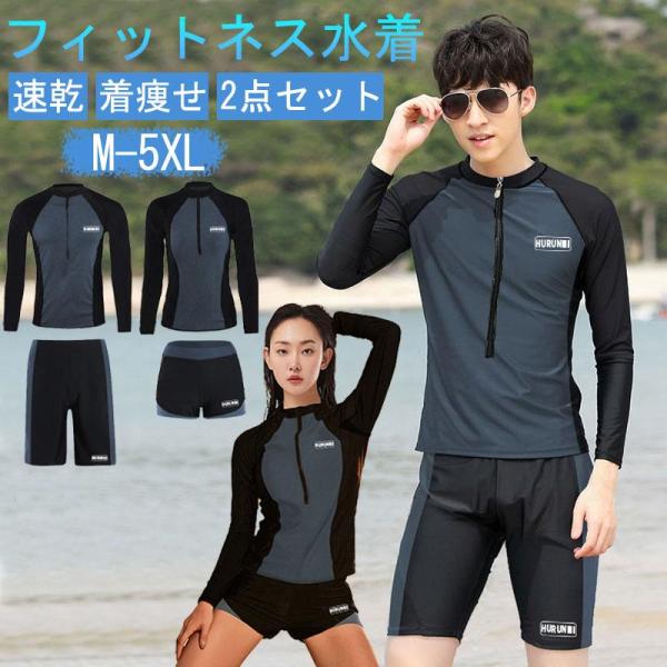 【商品の特長】★アクティブに動ける伸縮性がありフィット感抜群フィットネスや様々なスポーツにもおススメです★動きやすいスポーティスタイルしっかり泳ぎたい時も浜辺で遊びたい時も◎★水着は着たいが露出は抑えたい長袖セットで露出の少ない安心スタイル...