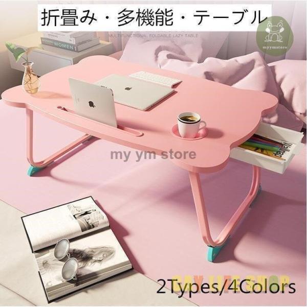 商品説明：PCデスク おりたたみ おりたたみ式 お絵かき お絵描き お洒落 カラーデスク キッズテーブル キッズデスク コーヒーテーブル こども コンパクト サイド サイドデスク シンプル スタイリッシュ ダイニングテーブル ちゃぶ台 デザ...