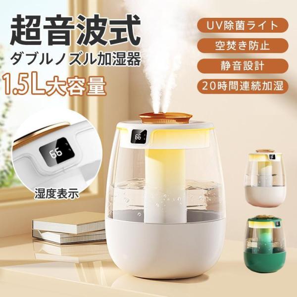 商品詳細:カラー:/ホワイト/グリーンサイズ:/フリーサイズ【商品説明】卓上 加湿器 超音波式加湿器 空気清浄器 uv除菌ライト ダブルノズル 湿度表示 寝室 事務室用 業務用 ミスト量3段階 リビング ナノミスト 細霧 小型 静か 超静音...