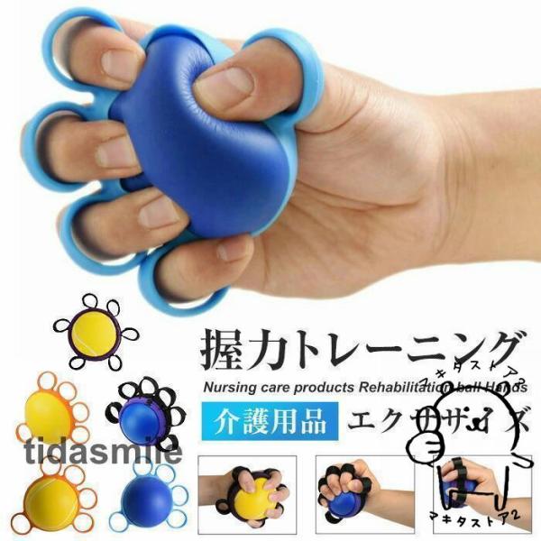 【サイズ】弾球径：7cm 【重量】45g　【素材】弾性ポリウレタン樹脂性 +面ファスナーコンパクトで、いつでもどこでも手軽に手で握り込み、開く運動ができます。※装着しやすいように固定バンド部分を広げた状態でしております。6つの指の穴が装備さ...