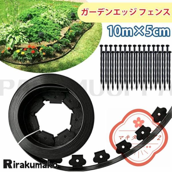 【庭づくりに大活躍】芝の根止めや、オシャレな花壇づくりに最適な一体型のシートです！一枚のシートなので、連結不要で土漏れが軽減します！花壇や寄せ植えの境界はもちろん、ビオトープ環境作り用として、植え込みの柵としても大活躍できます。【自在に施工...