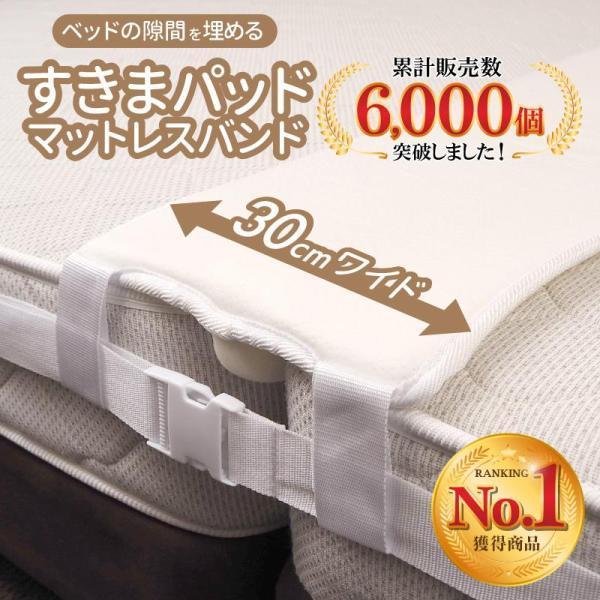 「マットレス バンド」と「隙間 パッド」の2点セット!心地よい睡眠を、お届けしたい！?ベットの事で悩んでいませんか？これ1つで解消！?・隙間が解消されて、広いベッドで快適に。・隙間にものが落ちる、身体が挟まる、ゴミが溜まる   何てこともな...