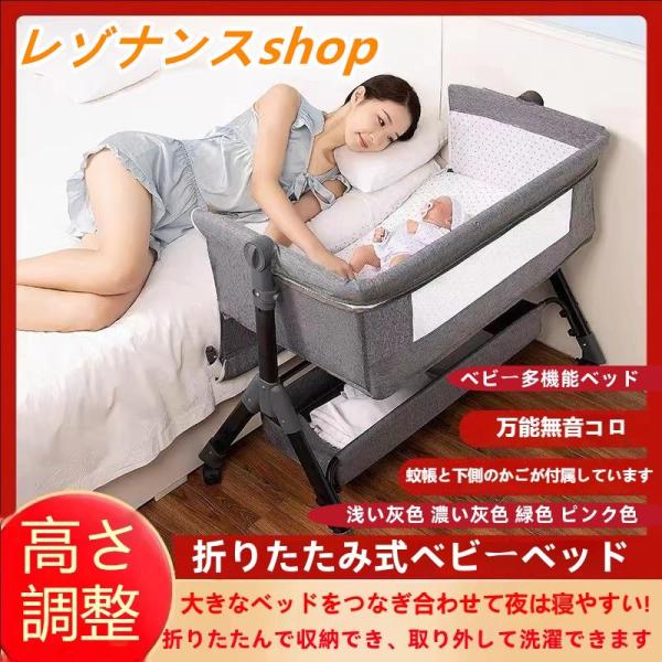 ベビーベッド 多機能添い寝 ベビーサークル 持ち運び 折りたたみ 新生児 0?2歳 ゆりかご 蚊帳付き マットレス 出産祝い 赤ちゃん ベビー用寝具 取り外し可大人ベッドの高さ同じに調節できるし、固定ベルトつき、各高度の大人ベッドにくっつけ...