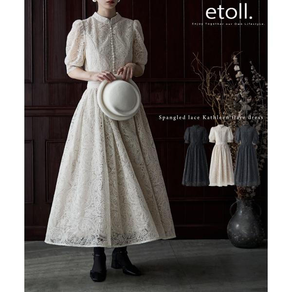 【商品名】スパングルレースキャスリーンフレアドレス ワンピース ワンピ ドレス 半袖 五分袖 ロング マキシ丈 オケワンピ 刺繍 フレア レース スパンコール チュール詳細は▼「商品情報をもっと見る」▼でご確認下さい。