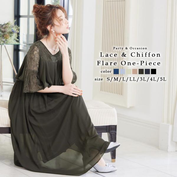 フレアスリーブ ロングワンピースドレス【サイズ】S/M/L/LL/3L/4L/5Lバスト(裏地)：85cm / 92cm / 99cm / 106cm / 113cm / 120cm / 127cmウエスト(裏地)：91cm / 98cm ...