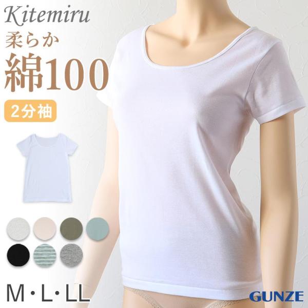 【サイズ】　М・Ｌ・LＬ(2L）サイズ 【カラー】グレーモク4548366570523[素材・加工]綿100%　フライス[生産国]日本企画海外製[関連]GUNZE kitemiru キテミル cotton 綿100 女性 婦人 MF5052...