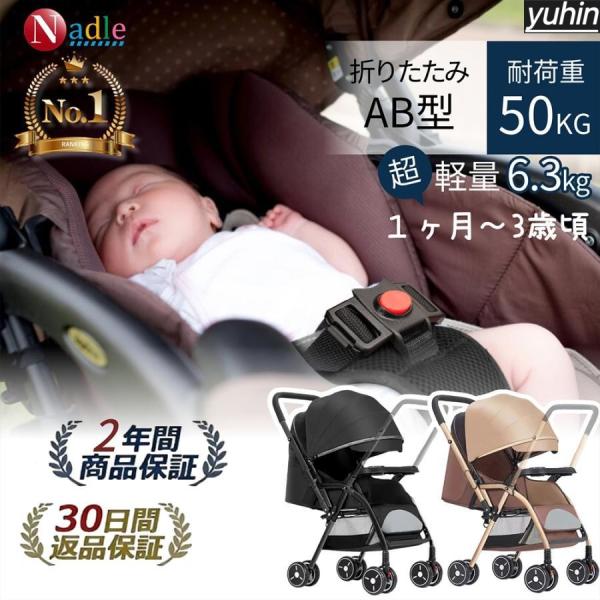 背面＆対面ベビーカー A型とB型の選択があり、両方ともリクライニング調整できる万が一ご返品される場合はダンボール無しでのご返品は対応できかねます。【バスケットの容量が大きい】バスケットが大きく座面下に空間があり、 荷物を載せやすくたっぷり収...