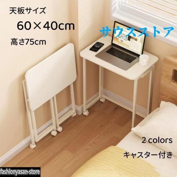 ■カラー：ナチュラル+ブラック　ホワイト■サイズ：W60×D40×H75cm■重量：約6.4kg■材質：天板/木製、フレーム/スチール■耐荷重：20kg必要な時だけささっと広げて使える便利な折りたたみのミニテーブルです。小さくて軽いから持ち...
