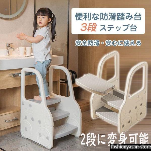 子供 踏み台 2段 3段 キッズ ステップ台 おしゃれ 手すり付き 滑り止め 洗面所 手洗い トイレトレーニング 男の子 女の子 安全 安定性 素材：HDPEサイズ:3段:(約)44.5*44*70.5cm耐荷重：約40KG特徴：●手すり付...