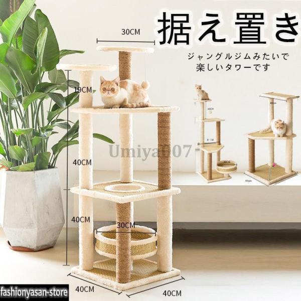 【商品内容】： DIY可能 超安定■猫ちゃんの運動不足解消におすすめなキャットタワー■頑丈で安定性の高い据え置き型■最上部の展望台からは部屋中を見渡すことができます■猫ちゃんを魅了するポンポン■爪とぎができる麻紐が巻かれた柱【重量】：(約)...