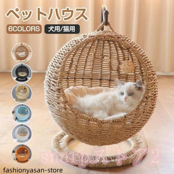 猫 ベッド ラタン ペットベッド ドーム型 猫 ペットベッド 猫ちぐら風 猫 ペットマット ハンギングチェア 爪とぎ対応可能 吊り型 猫 ネコ ねこ