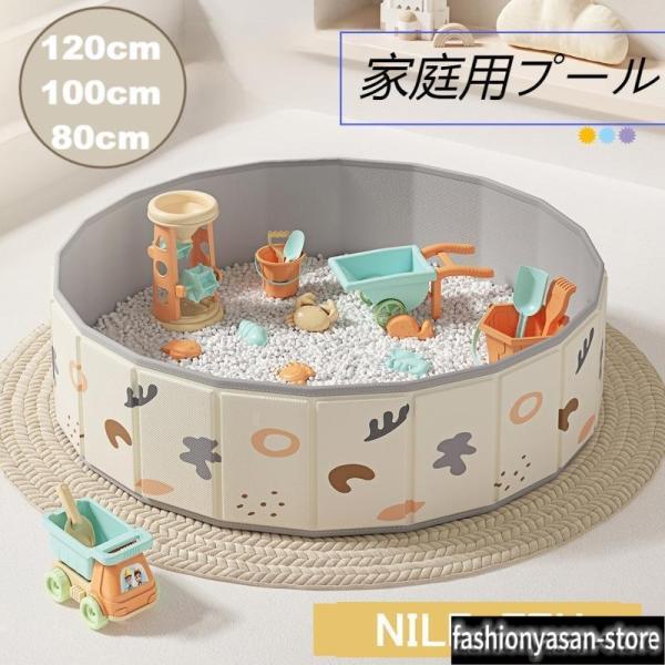 子供プール プール 折りたたみ 空気入れ不要 80cm 100cm 120cm ボールプール ビニールプール おしゃれ折りたたみプール ベビー用 遊ぶハウス キッズ 持ち運び 室内 砂場 折り畳み 収納便利 ベビーサークル 庭 犬猫 お風呂...