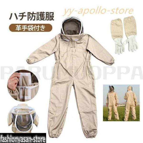 素材/材質 「防護服」ポリエステル+コットン　「手袋」羊革+ズックサイズ/寸法 L 、XL、XXL（写真ご参考ください）その他商品説明 製造元：中国カラー：ベージュ