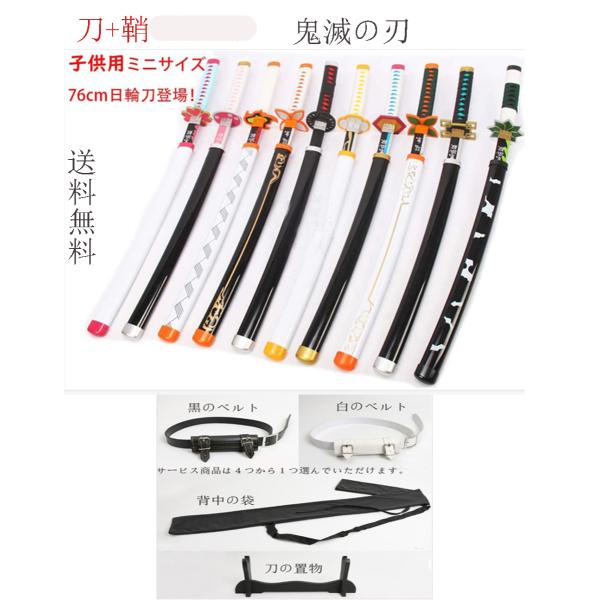 ◆新品未使用材質：木などで製作しましたセット内容：刀+鞘サイズ：長さ約76CM