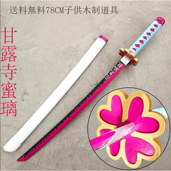 材質：木などで製作しましたセット内容：刀+刀鞘+ベルトサイズ:子供：全長78CM注意：写真の関係で、色と実物は多少異なる場合がございます。 多少のほつれ、点ジミ、擦り汚れ等がある場合もございますので、 予めご了承ください。