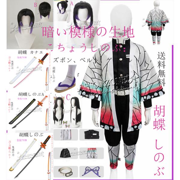 この商品は新品です。★セット内容：(写真参照)A 羽織り(3200円)B羽織、上着、ズボン、ベルト、ゲートル(5600円)★材質：暗い模様の生地★サイズ：(誤差ご多少ございます）写真参照別途購入付属品：衣装をご購入お客様に限り：ウィッグ,靴...