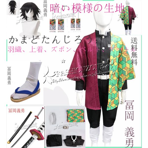 この商品は新品です。★セット内容：(写真参照)A 羽織りB羽織、上着、ズボン、ベルト、ゲートル★材質：暗い模様の生地★サイズ：(誤差ご多少ございます）写真参照