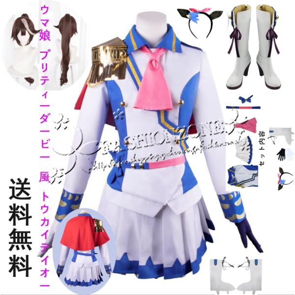 ◆ 衣装セット内容：写真参照◆サイズ：(誤差ご多少ございます）写真参照別途購入付属品：衣装をご購入お客様に限り：ウィッグ3200円、cos靴4800円【納期】：●ご入金確認後、7-15営業日以内に発送、発送後4-7日前後到着予定となります。...