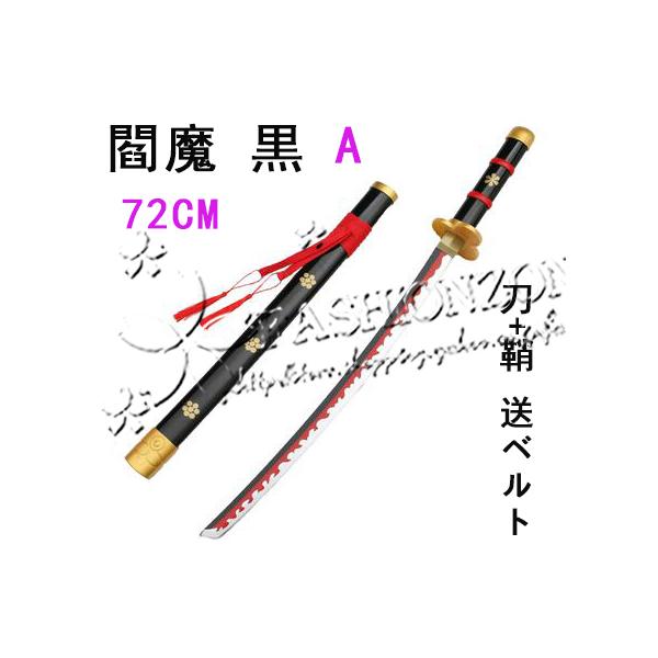 商品詳情 材質：木などで製作しましたセット内容：刀+刀鞘+ベルトサイズ:成人：全長104cm  子供72CM注意：写真の関係で、色と実物は多少異なる場合がございます。 多少のほつれ、点ジミ、擦り汚れ等がある場合もございますので、 予めご了承...