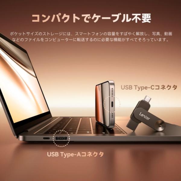USBドライブを超える存在デュアルUSB-AおよびUSB-Cコネクターを搭載したLexar JumpDrive ソリッドステート デュアルドライブ D500 USB 3.2 Gen 1 Type-C対応モデル は、高速かつ簡単なプラグ＆プレ...