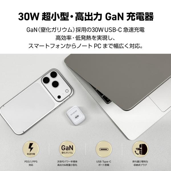 【発売日：2026年02月16日】特長30W超小型・高出力 GaN充電器GaN（窒化ガリウム）採用の30W USB-C急速充電高効率・低発熱を実現し、スマートフォンからノートPCまで幅広く対応。世界最小クラスのコンパクトサイズ30Wクラスな...