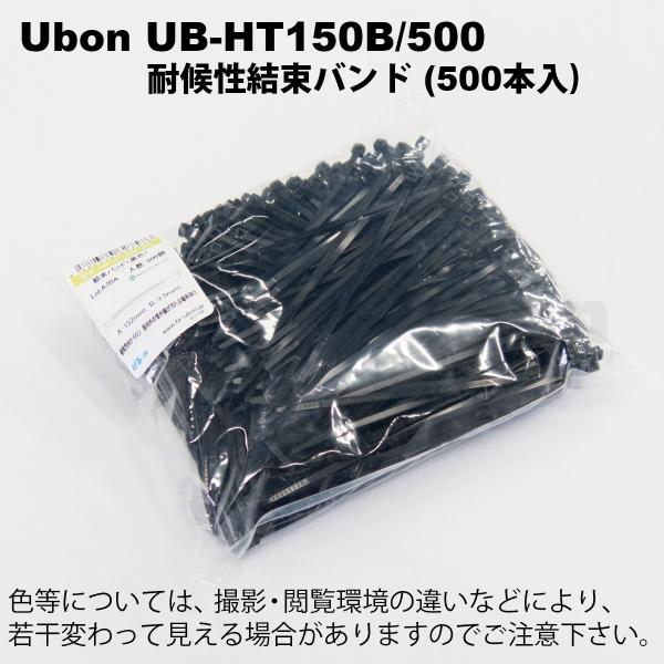 よく使うサイズのUB-HTシリーズ結束バンドを、まとめて利用する際に便利な大容量パックを新規ラインナップ。小分けタイプに比べてお買い得な価格でご提供しております。結束径：1.0〜36φmm全長：152mmバンド幅：3.5mm耐候性：あり(屋...
