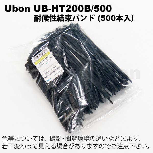 よく使うサイズのUB-HTシリーズ結束バンドを、まとめて利用する際に便利な大容量パックを新規ラインナップ。小分けタイプに比べてお買い得な価格でご提供しております。結束径：1.5〜50φmm全長：202mmバンド幅：4.6mm耐候性：あり(屋...