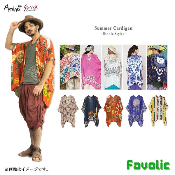 Summer Cardigan - Ethnic Stylet -サマーカーディガン- エスニック スタイル -薄手で軽量のサマーカーディガンインパクトのデザインで羽織るだけでオシャレ夏の紫外線対策や冷房対策にオススメ超薄手のレーヨンで風が...