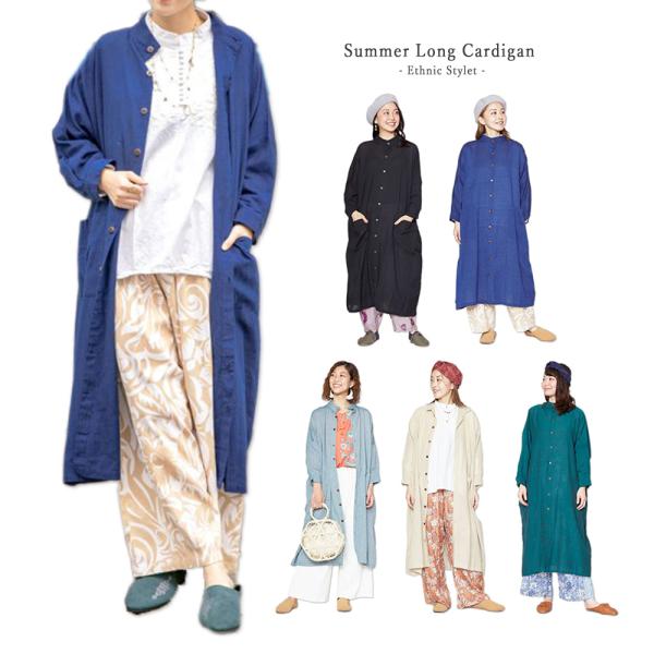 Summer Long Cardigan- Ethnic Stylet -サマー　ロングカーディガン- エスニック スタイル -サラッと軽やかなロングカーディガン単色で色々なファッションに合わせやすい夏の紫外線対策や冷房対策にオススメネパー...
