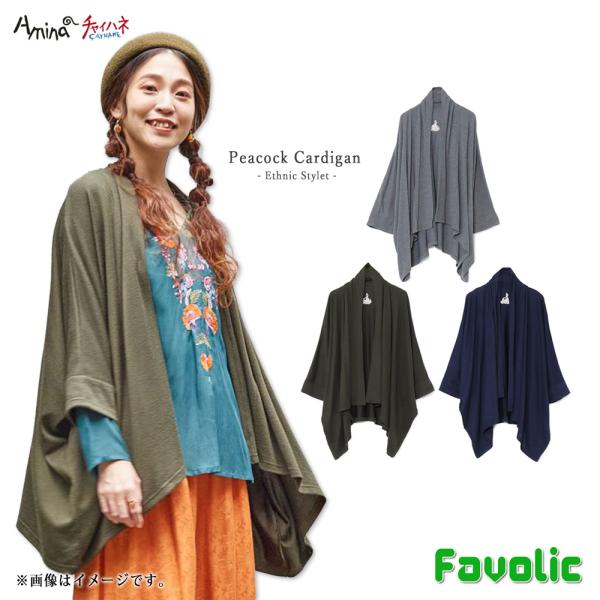 Peacock Cardigan - Ethnic Stylet -孔雀の刺しゅうのカーディガン羽織るだけで雰囲気が変わります夏の紫外線対策や冷房対策にオススメふんわり羽織れるポリエステル素材の万能カーデ孔雀の銀色刺しゅうが煌びやかに光るカ...